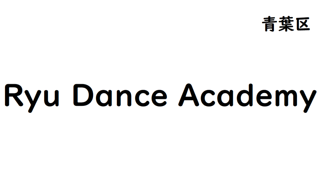 サイトウマサシダンススクール | 東北社交ダンス情報